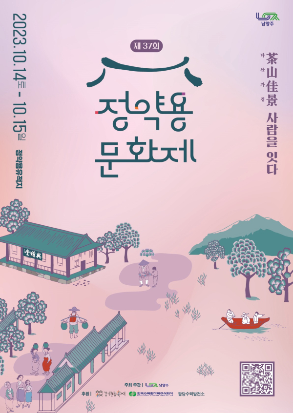 남양주시, 제37회 정약용문화제 10월 14~15일 개최