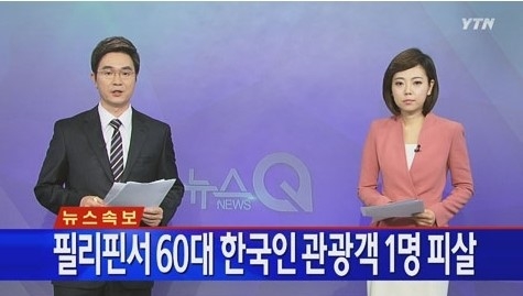 필리핀 양헬레스에서 한국 관광객 1명 총격 사망